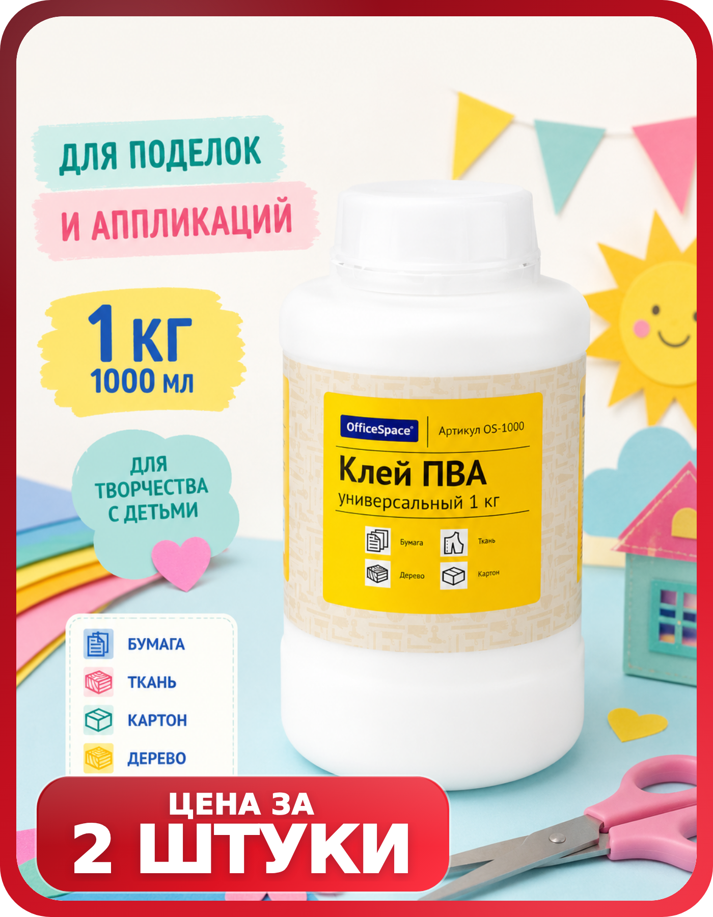 Клей ПВА для дерева, кожи и ткани OfficeSpace 2 шт