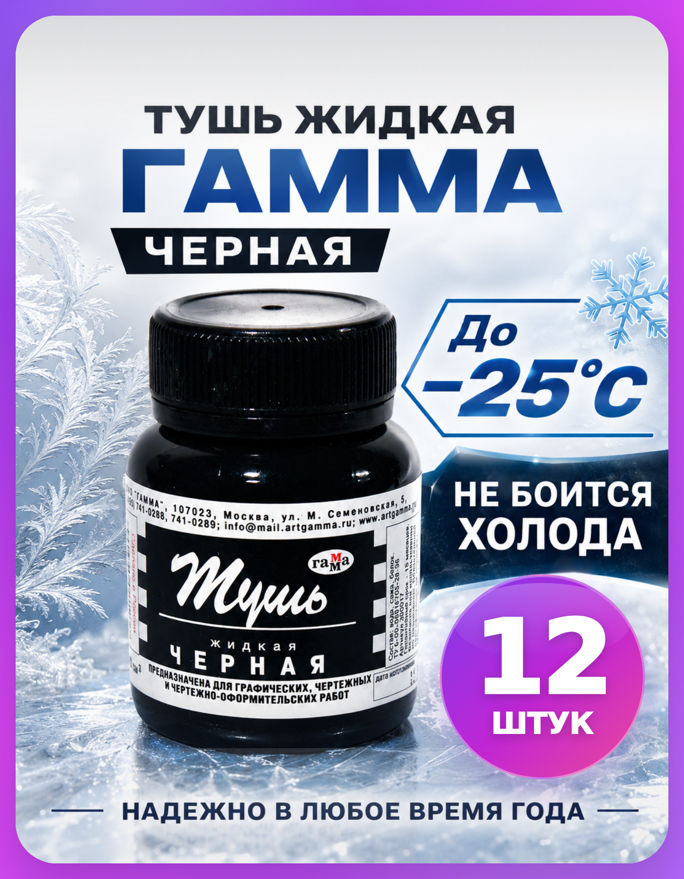 Тушь чертежная Гамма черная 70 мл 12 шт