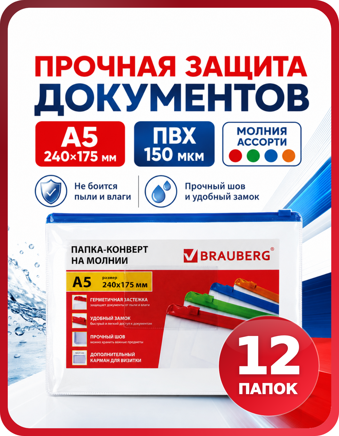 Папки-конверты А5 зиплок для хранения, 12 шт