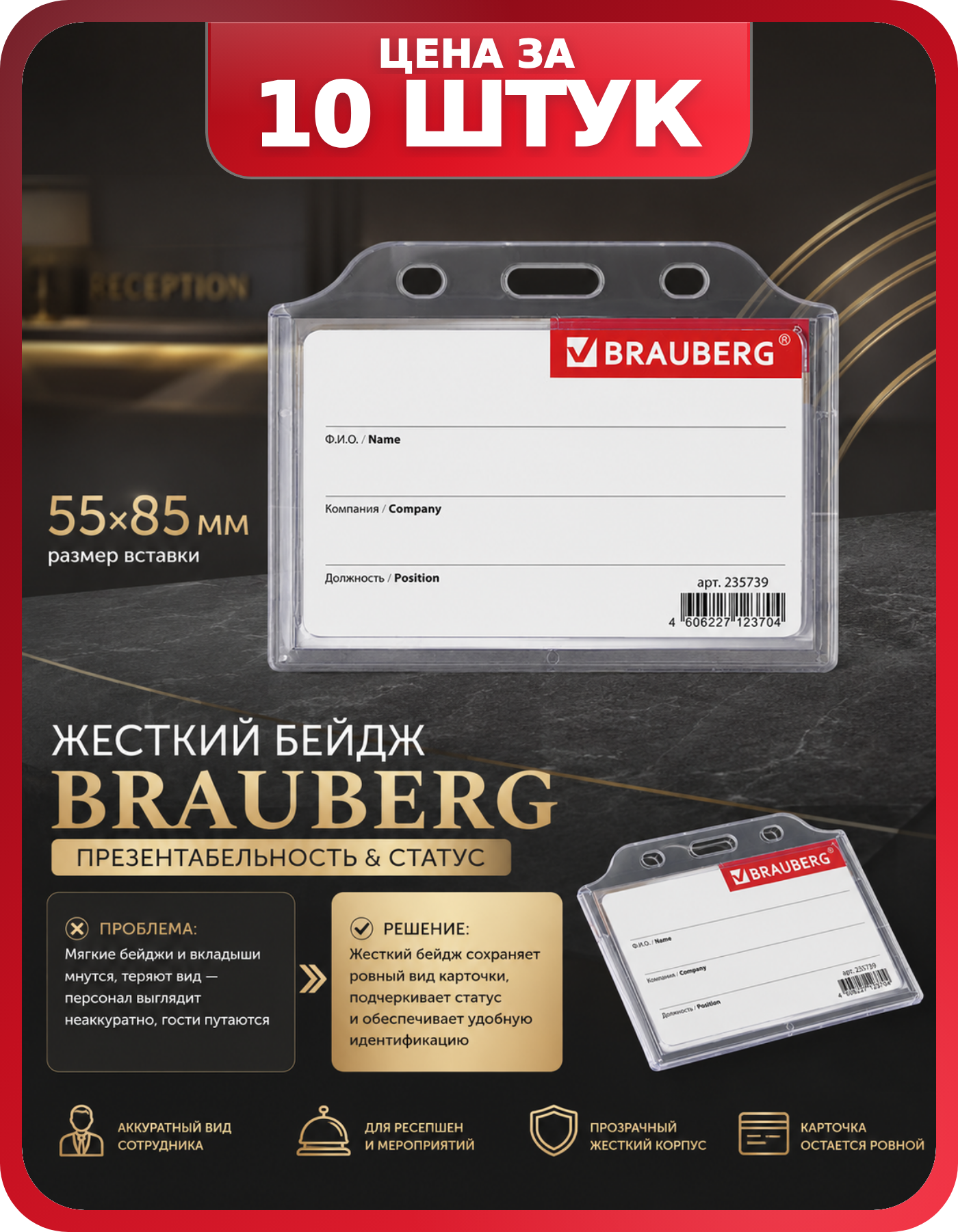 Бейдж для пропуска без крепления BRAUBERG, 10 шт