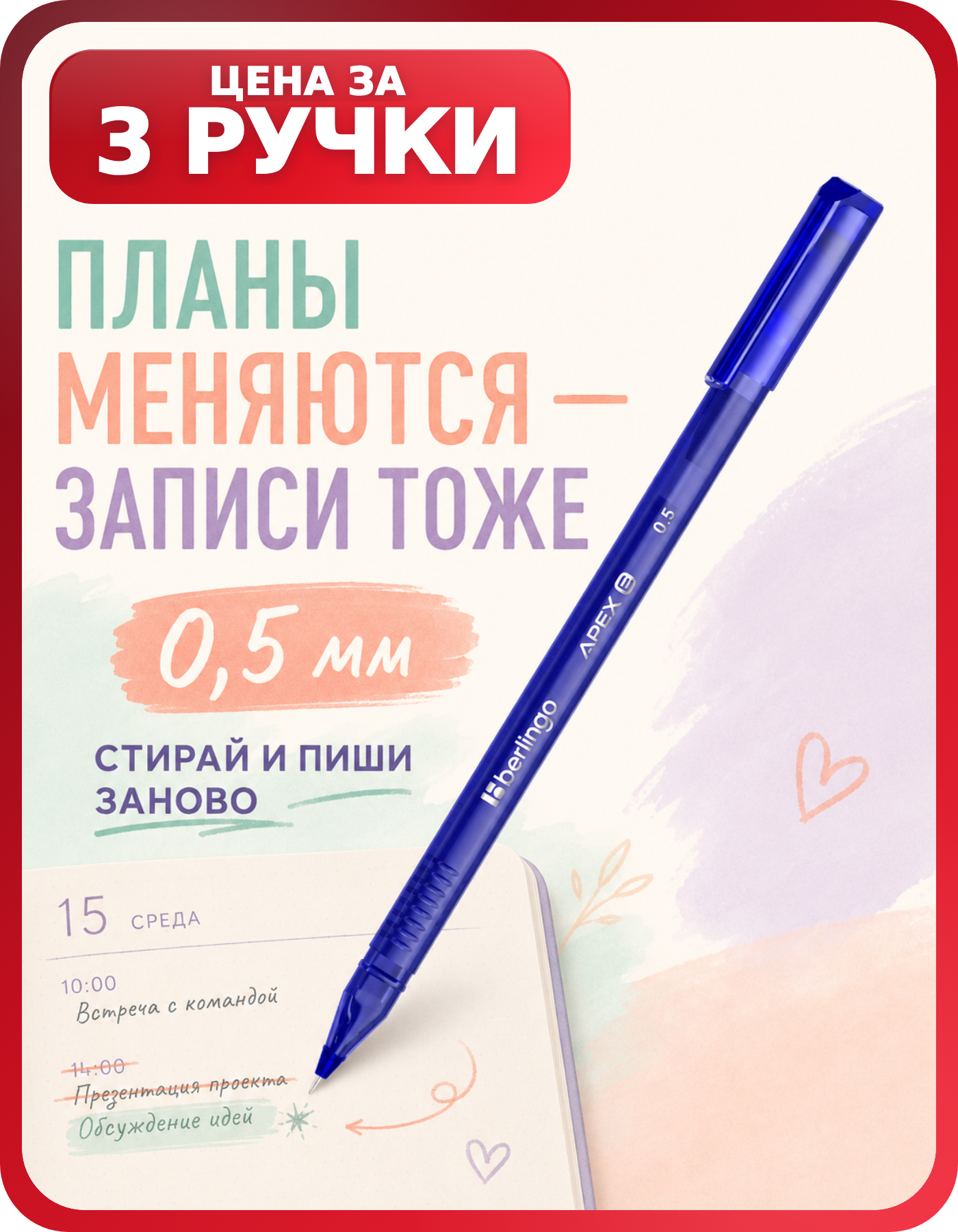 Ручки Berlingo пиши стирай Apex E, 0.5 мм, 3 шт