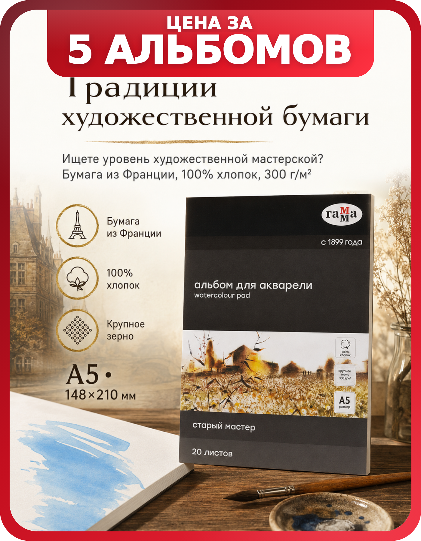 Альбомы с белой акварельной бумагой А5, 5 шт