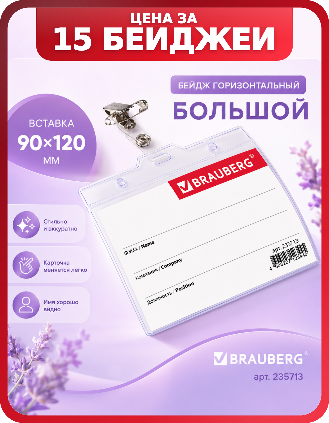 Комплект больших бейджей для организации, 15 шт