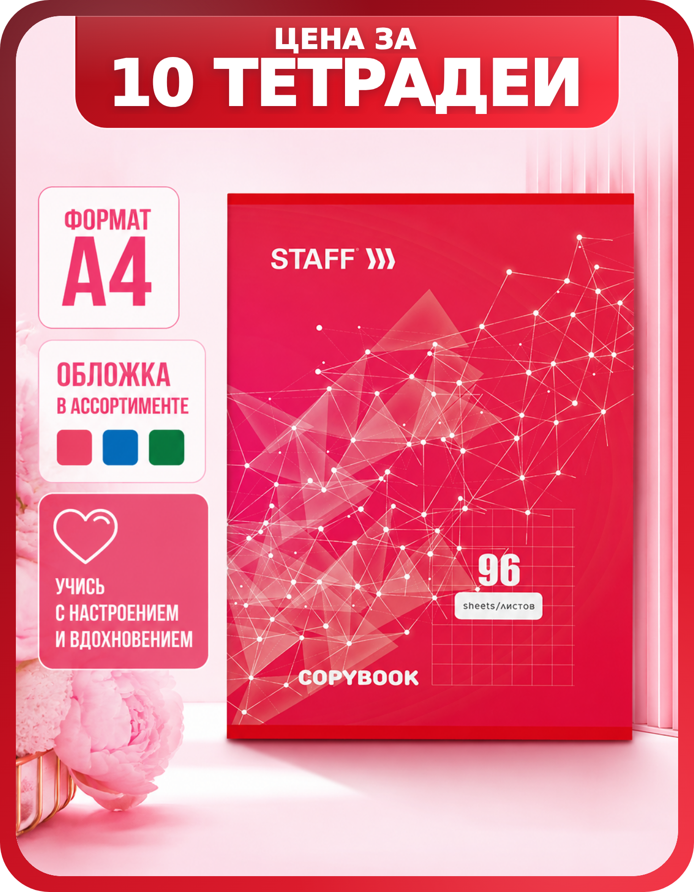 Тетради А4 в клетку STAFF Basic, комплект 10 шт