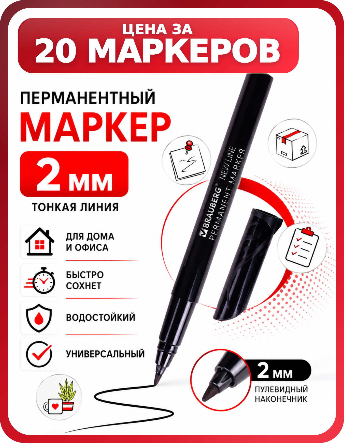 Перманентный маркер BRAUBERG NEW LINE, 20 шт