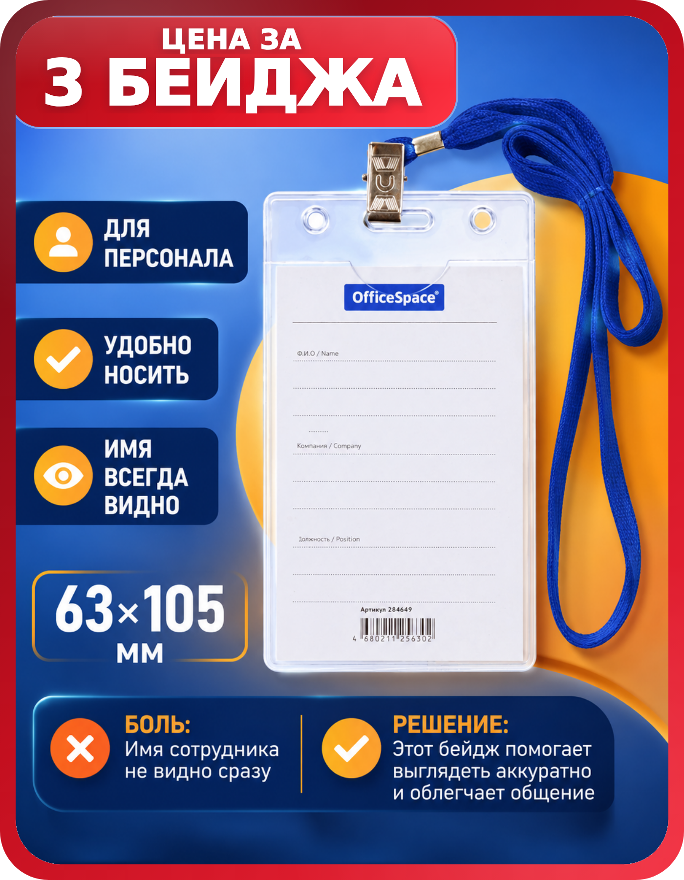 Чехол для карты пропуска прозрачный 55×85 мм, 3 шт