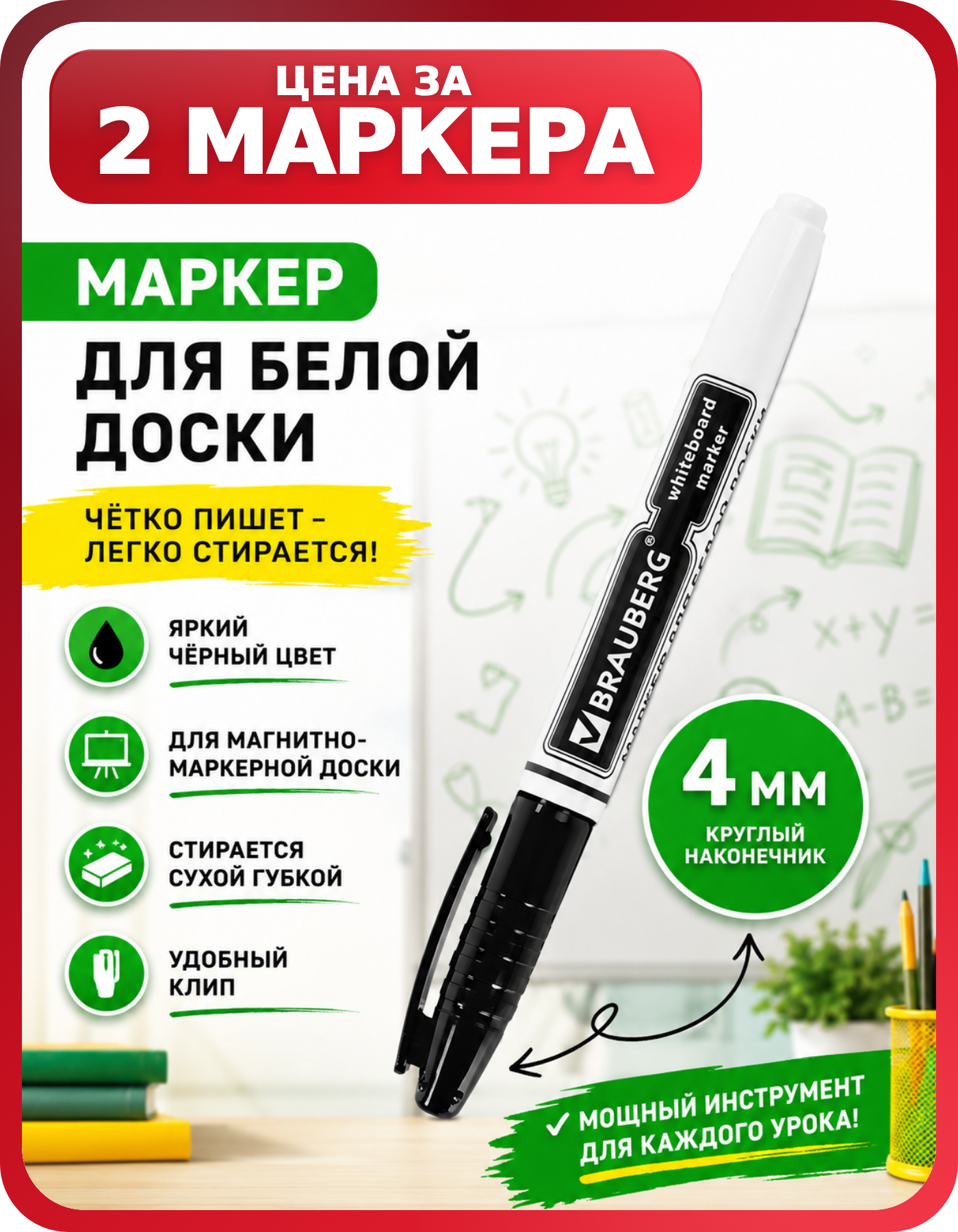 Черные маркеры для магнитно-маркерной доски, 2 шт