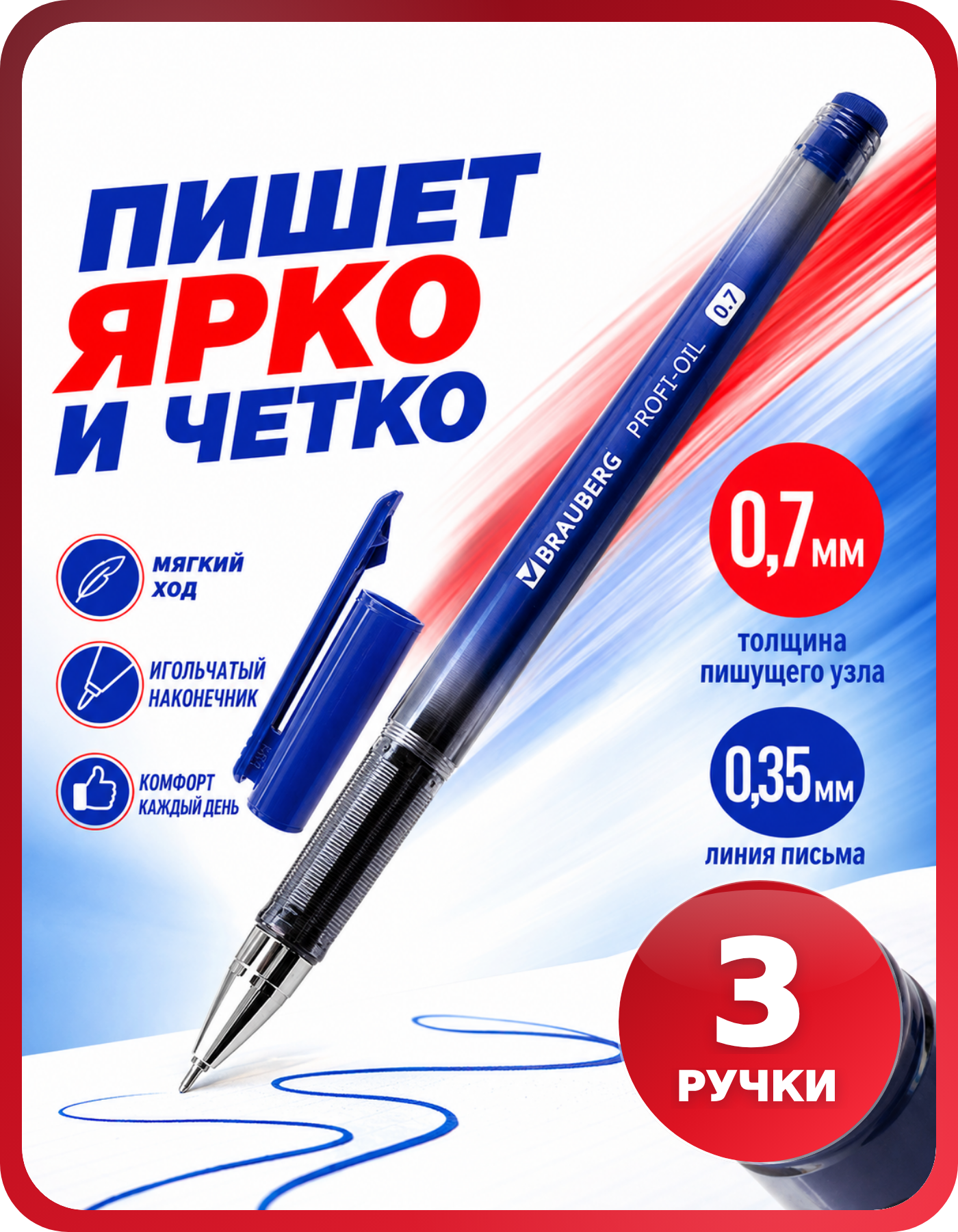 Ручки BRAUBERG Profi-Oil с рифлением, синие 3 шт