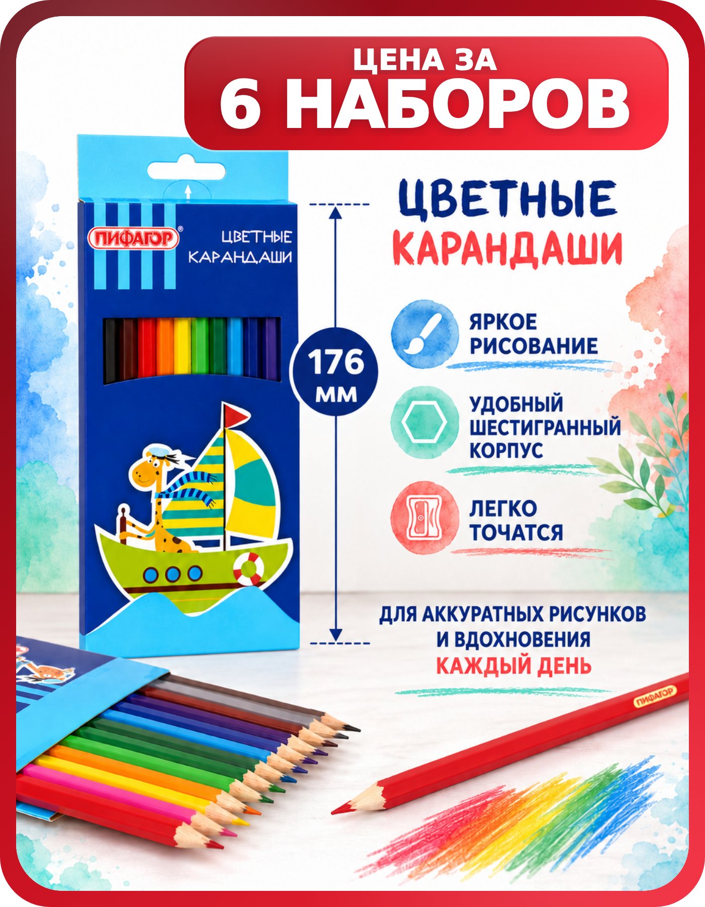 Для рисования детям карандаши пифагор, 6 наборов