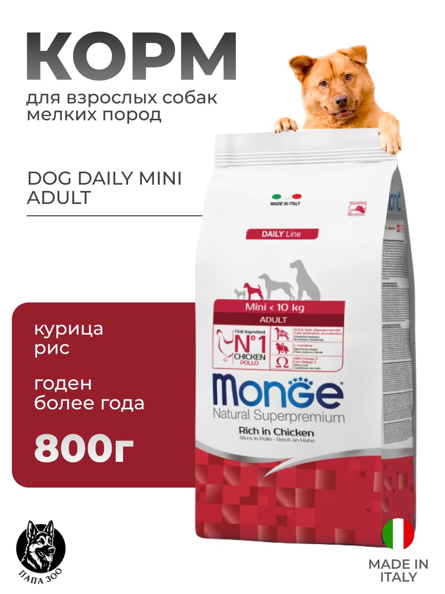 Корм для собак мелких пород Monge Dog Daily Line Mini из курицы 800 гр