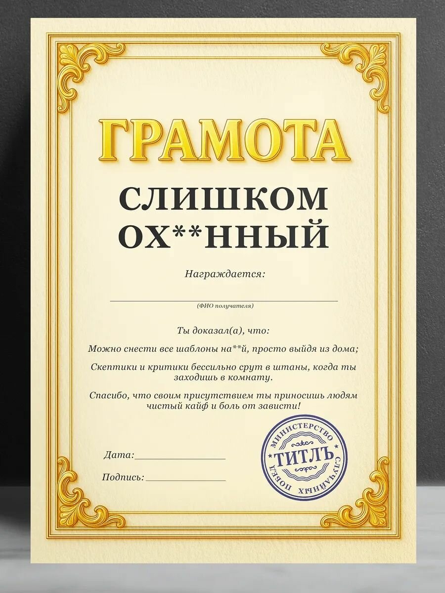 Прикольная грамота, диплом для подруги - офигенный