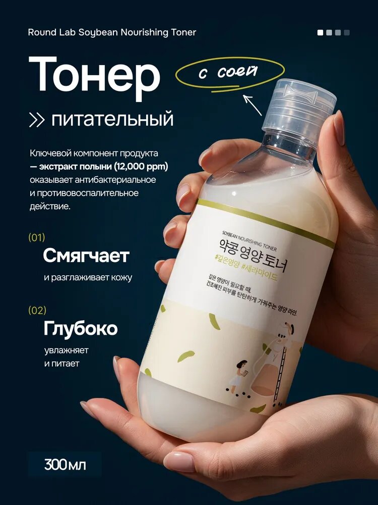 Питательный тонер для лица Soybean Nourishing Toner, 300 мл