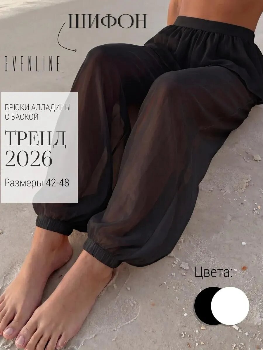 Брюки шаровары Лето 2026