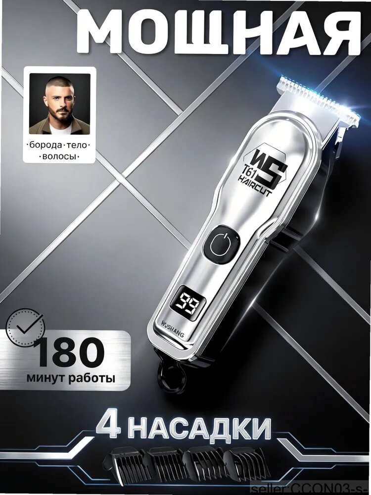 Машинка для стрижки JC0328, серебристый
