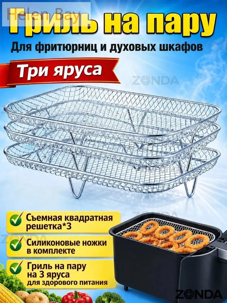 Решетка-гриль Нержавеющая сталь, длина 13.5 см, ширина 19.4 см,