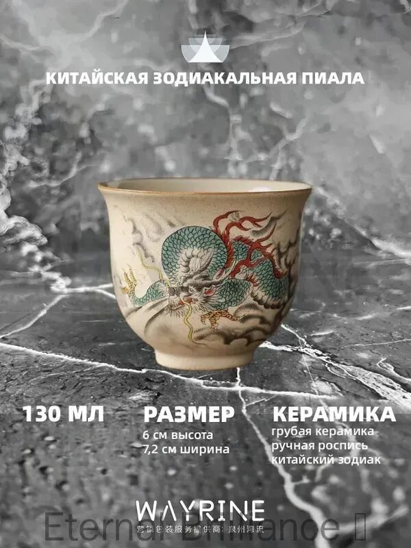 Пиала знак дракона 130 мл оранжевый, светло-коричневый, 1 шт