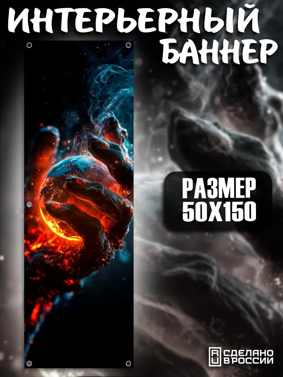 Постер на стену баннер 150х50 Планета