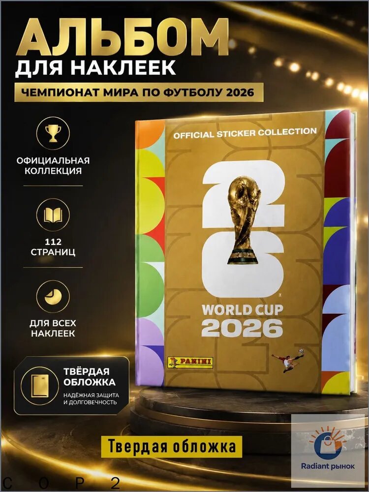 Panini 2026 FIFA World Cup Sticker Album, 112 страниц, альбом для стикеров Чемпионата мира по футболу 2026, подарок на день рождения фанату футбола
