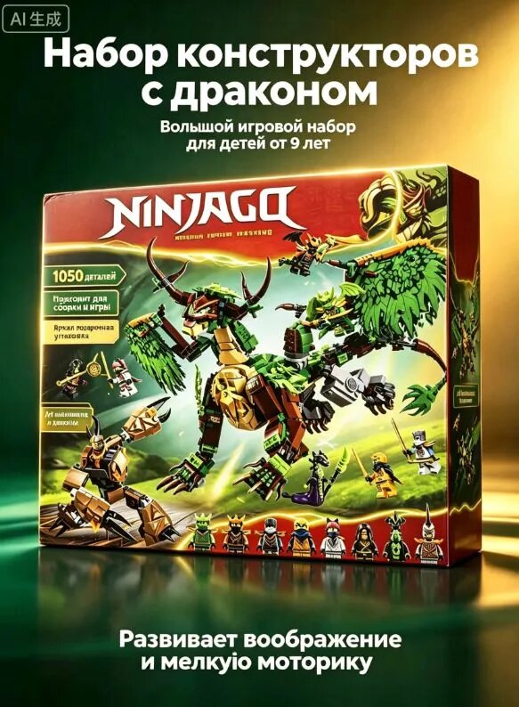 Конструктор Ninjago 71859 Источник жизни дракона, 1050 деталей, для детей от 9 лет