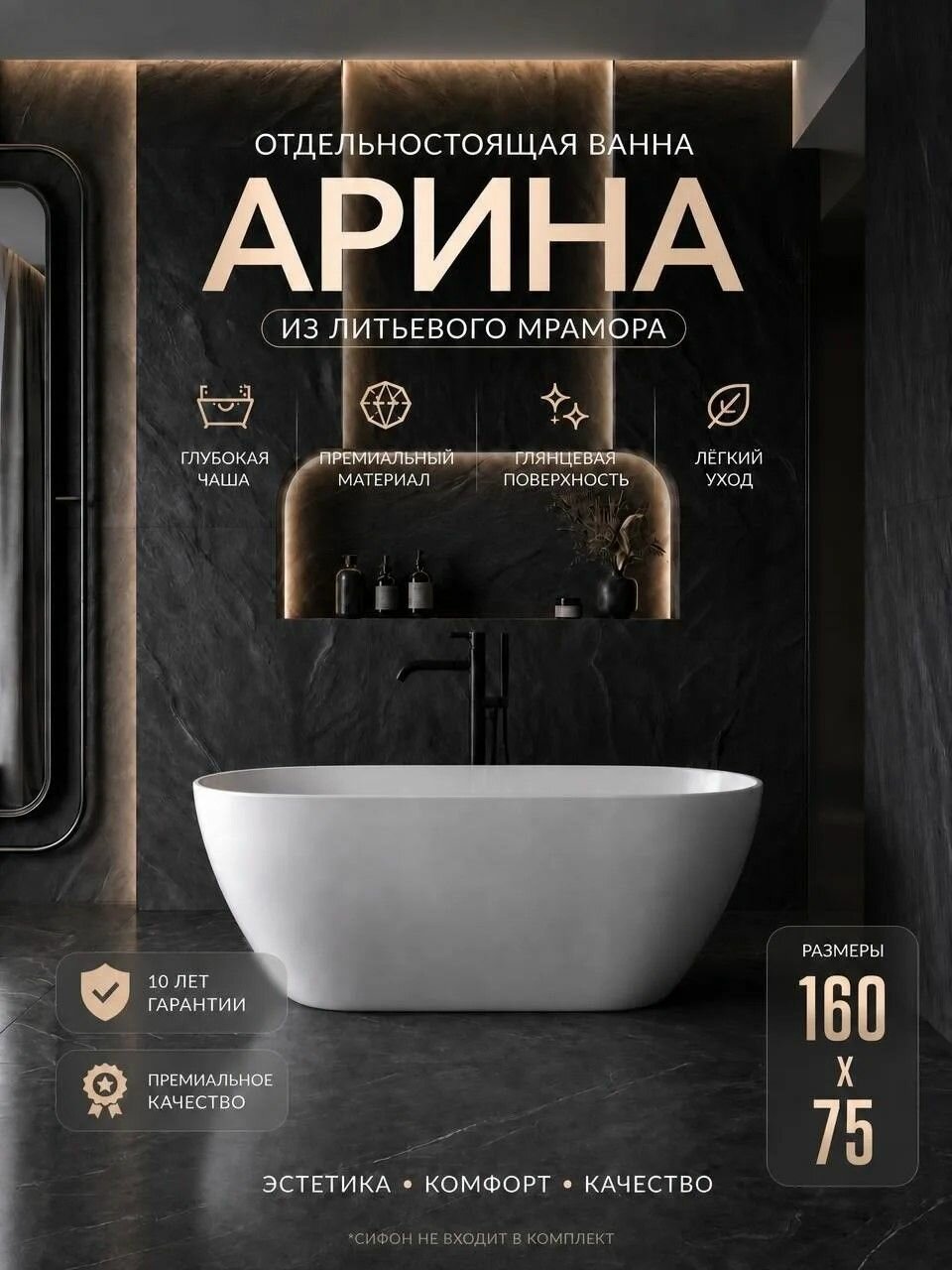 Ванна арина EDISS PRIME 1600х750х590мм отдельностоящая из литьевого мрамора Глянцевая поверхность Без отверствия для перелива (6046331165)