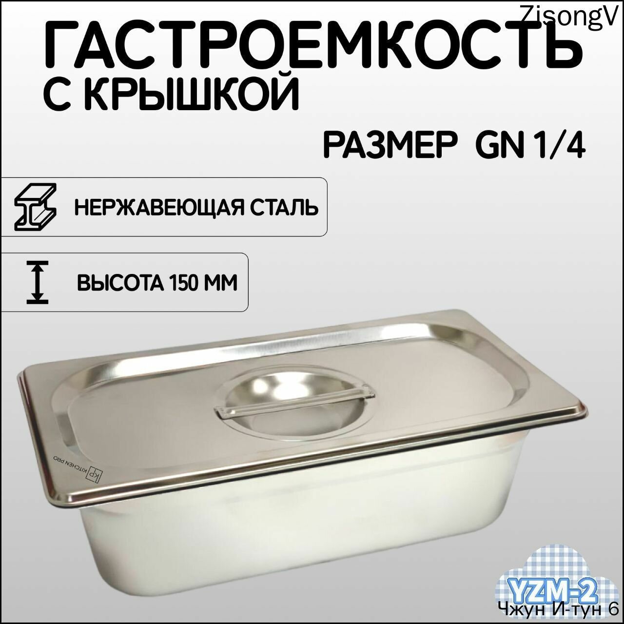 Гастроемкость, 26.5 см х 16.2 см, 1 шт