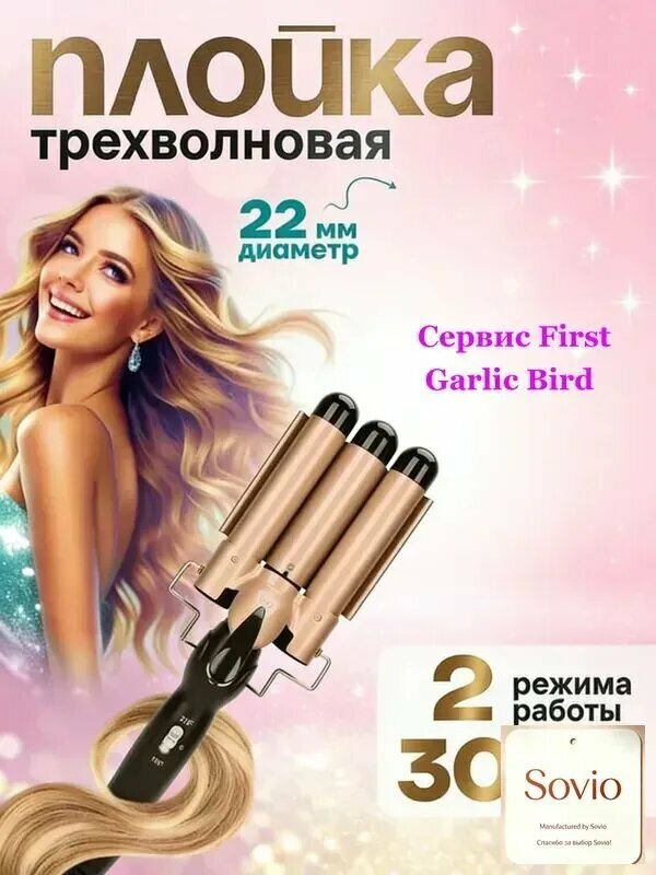 Плойка для завивки волос, плойка тройная, щипцы для завивки