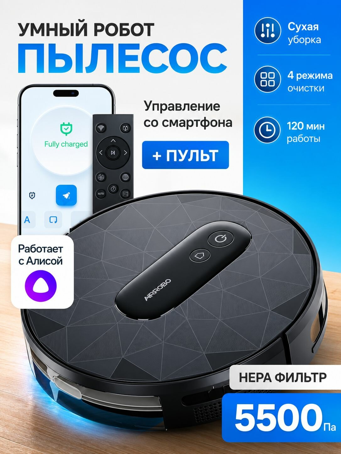 Робот-пылесос Airrobo RP27, с Алисой, 5500 Па, сухая и влажная уборка, RU версия, пульт ДУ, HEPA фильтр, датчики перепада высоты, черный