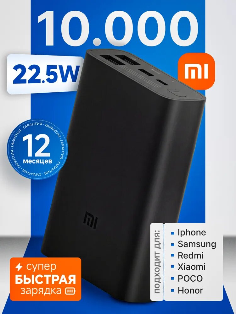 Внешний аккумулятор-повербанк Xiaomi Mi Power Bank 3 Ultra Compact 10000 мАч + дополнительный Lightning кабель