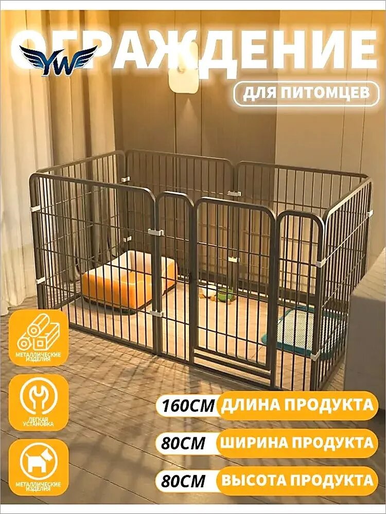 Вольер YW черный металлический складной для собак, кроликов, кошек, 160x80x80 см