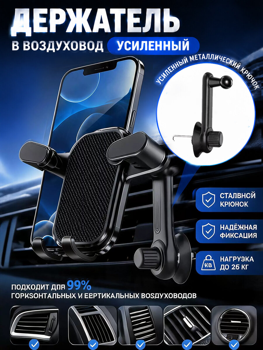 Держатель для телефона автомобильный в воздуховод или на решетку с крючком универсальный 360 регулировка угла