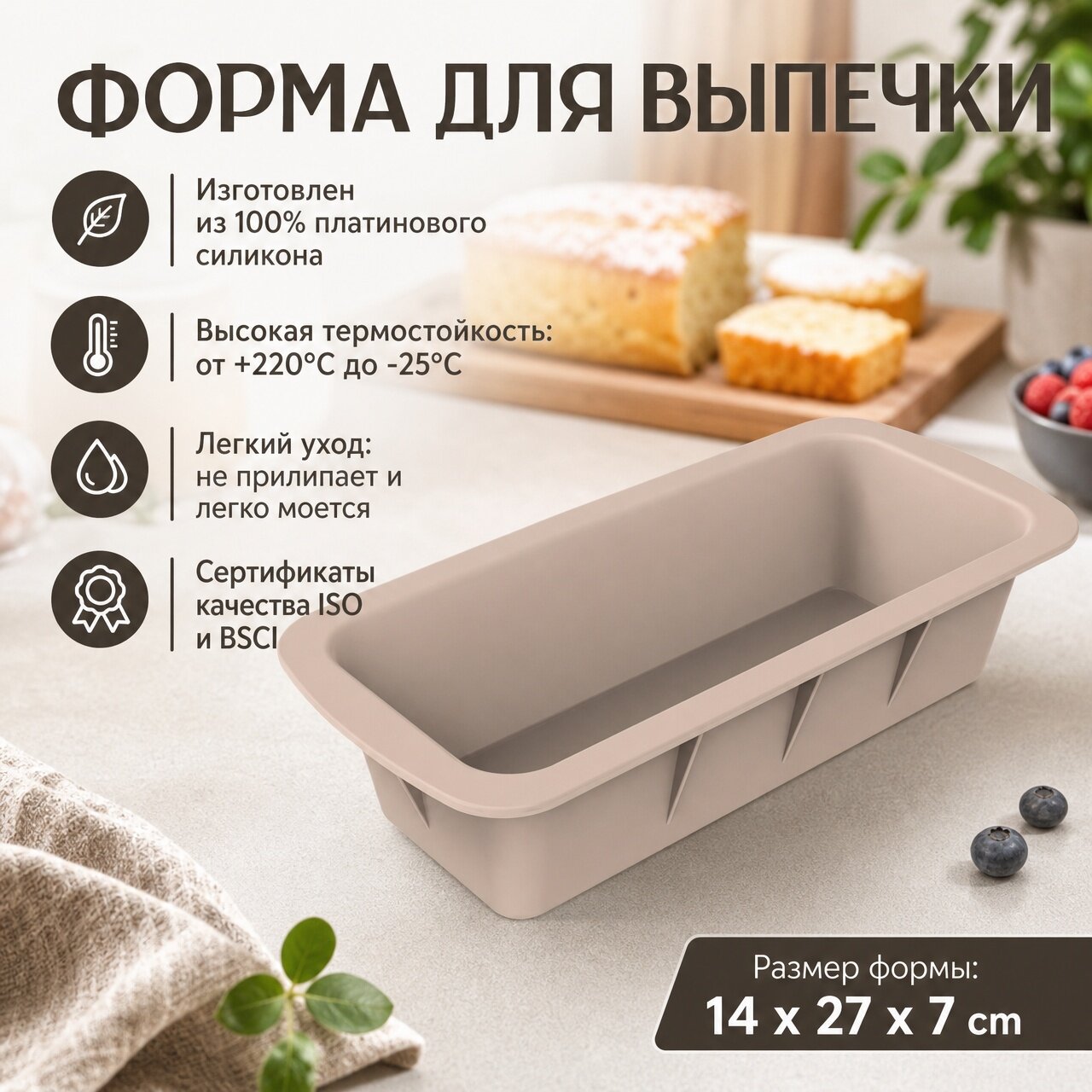 Форма для выпечки хлеба и кекса 30001 perilla, силикон, прямоугольная, экологичная, Турция