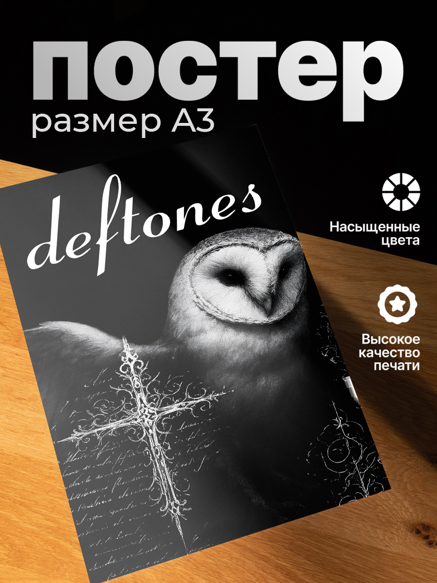 Постер ZEKEKS «Deftones», формат А3, без рамы, 29x42 см, цифровая печать