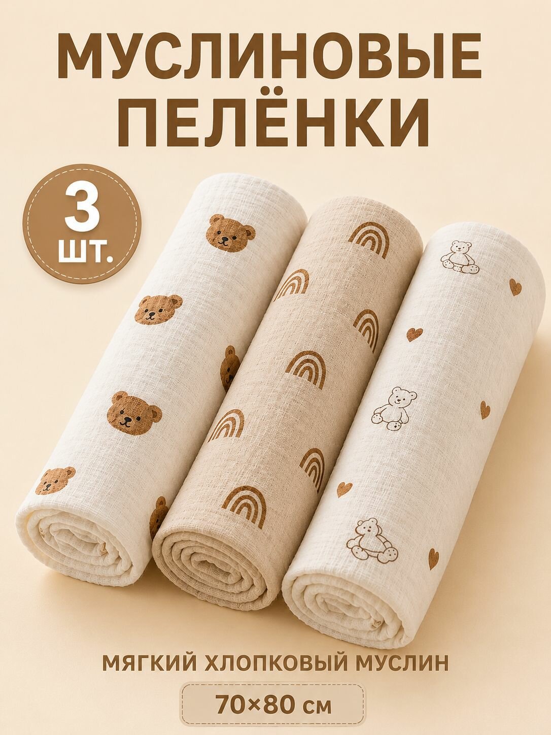 Пеленка для малышей 70 x 80 см, Хлопок, 3 шт для пеленания набор