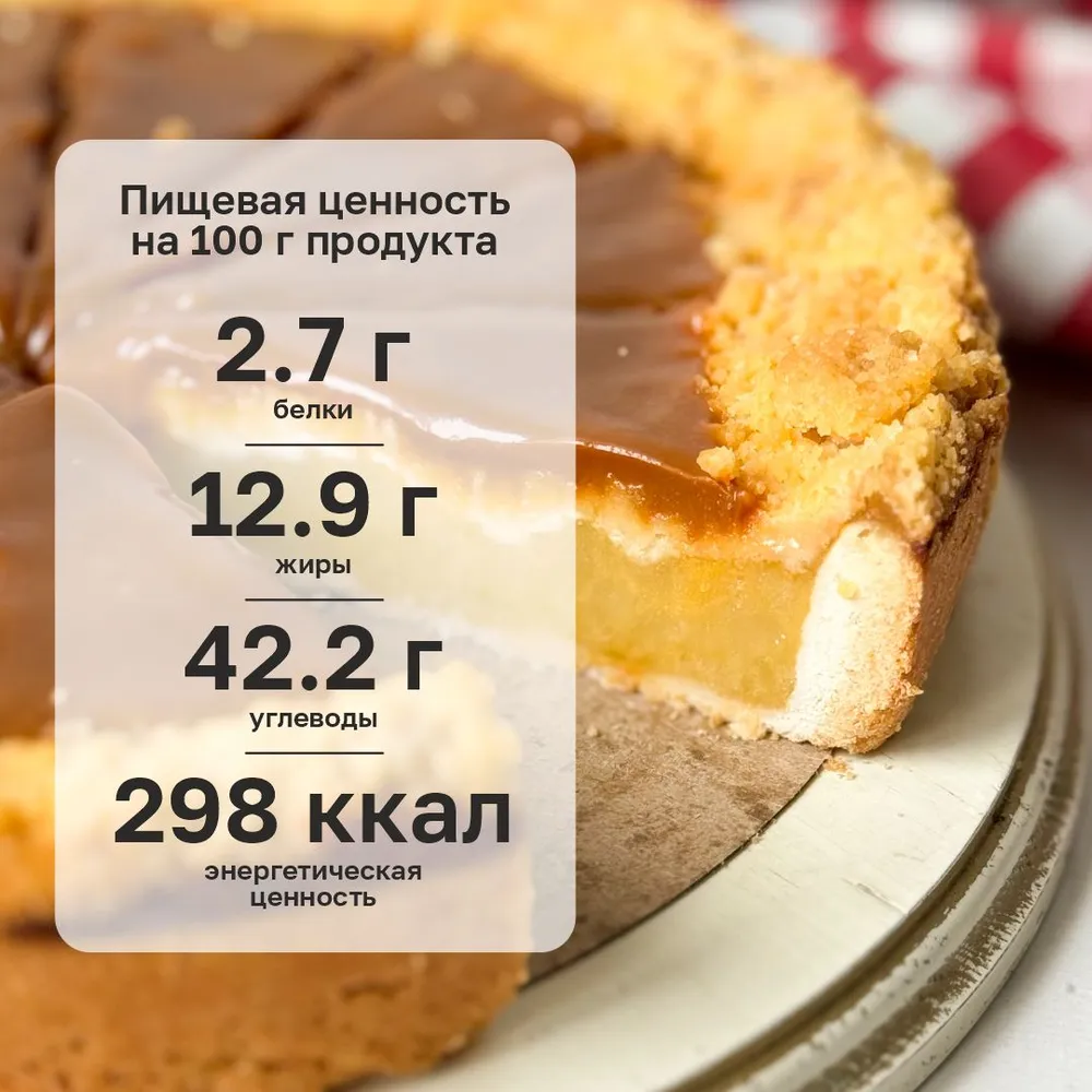 Пирог Dessert Fantasy "Карамельно-яблочный", 12 порций по 150 г. (1,8 кг.) — фото 1