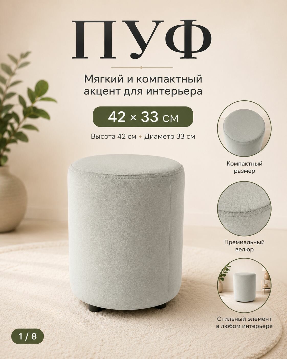 Пуф круглый светло-серый 33х42 см, мягкий табурет для прихожей и спальни, нагрузка до 120 кг