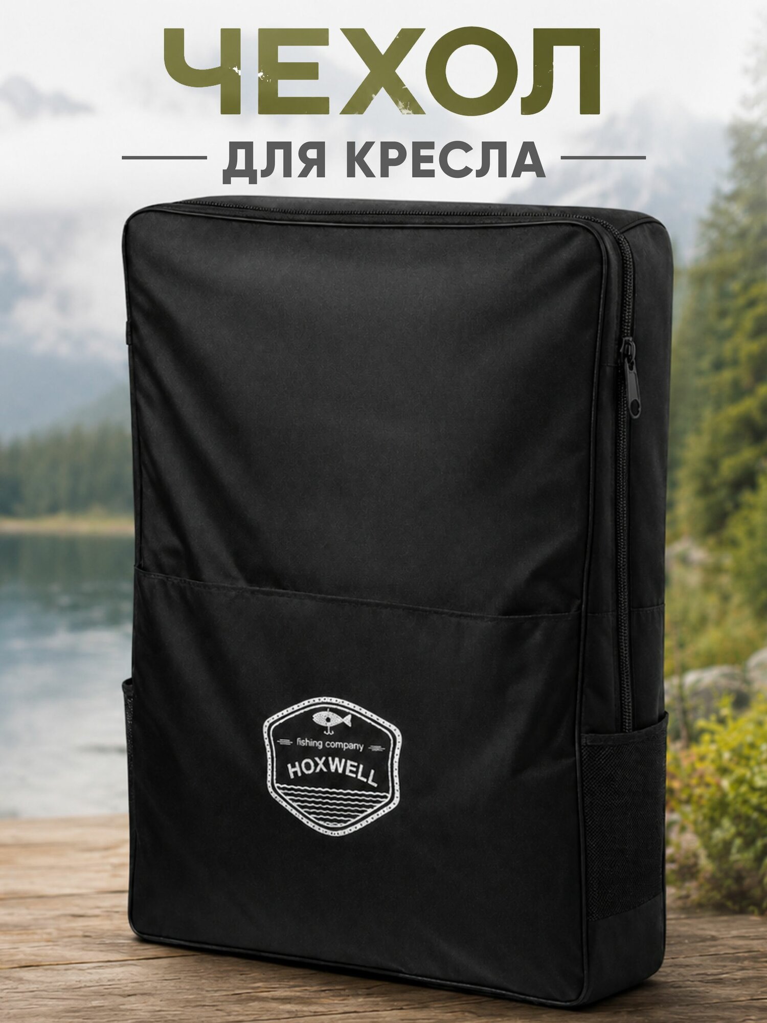 Чехол для кресла карпового для рыбалки сумка для стула