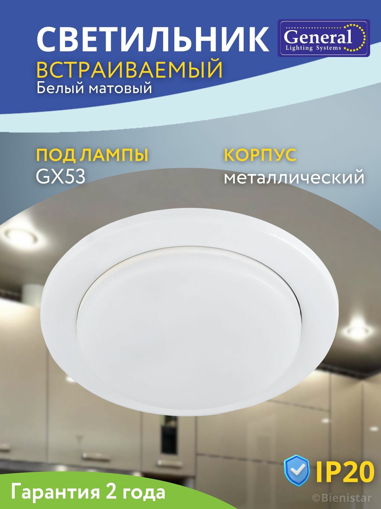 Светильник потолочный встраиваемый, точечный, GX53