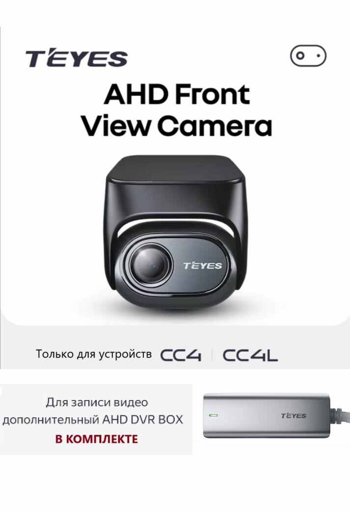 Видеорегистратор AHD Teyes для версий магнитол CC4/CC4L+AHD раздельный DVR-блок Teyes