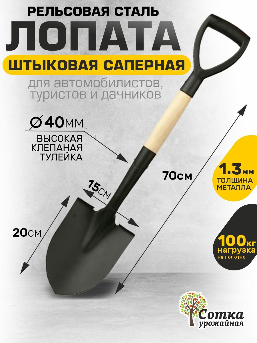 Лопата штыковая саперная "Урожайная сотка" с черенком