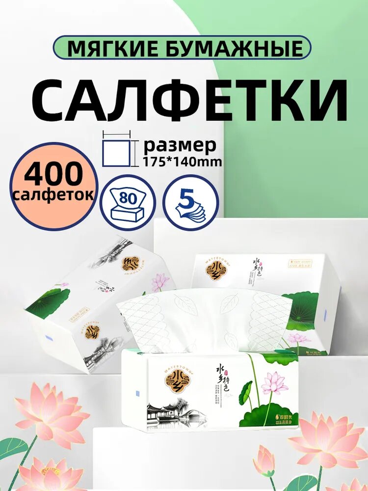 Бумажные платки, 400 шт.