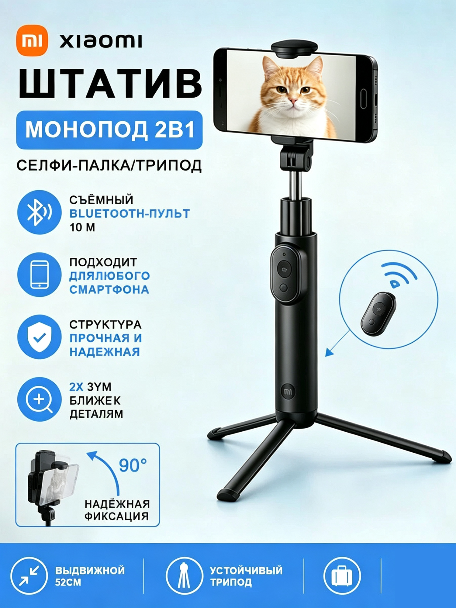 Монопод-трипод Xiaomi Mi Bluetooth Selfie Stick Tripod Mini (XMZJZPG02YM) Селфи - палка