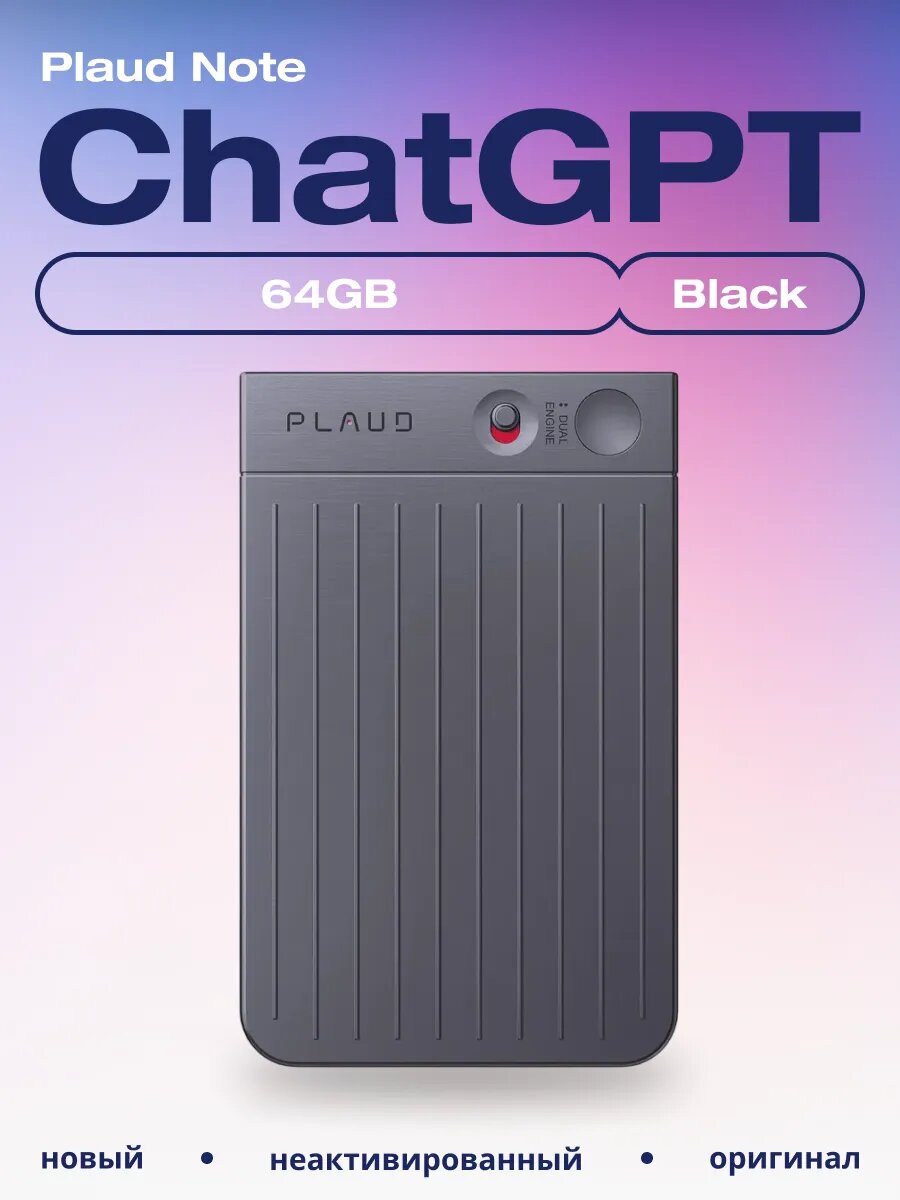 Диктофон ChatGPT black