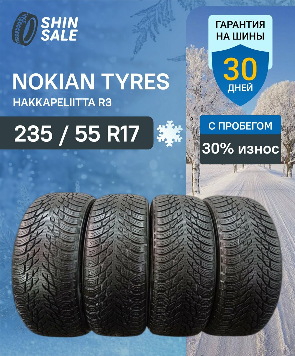 Зимние шины нешипованные Nokian Tyres Hakkapeliitta R3 235/55 R17 30.0% износ T0169908