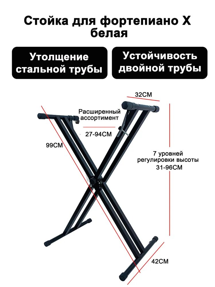 Стойка для электронного пианино, X-образная, регулируемая по высоте, черный
