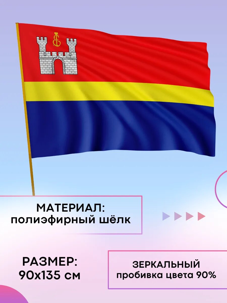 Флаг Калининградской области