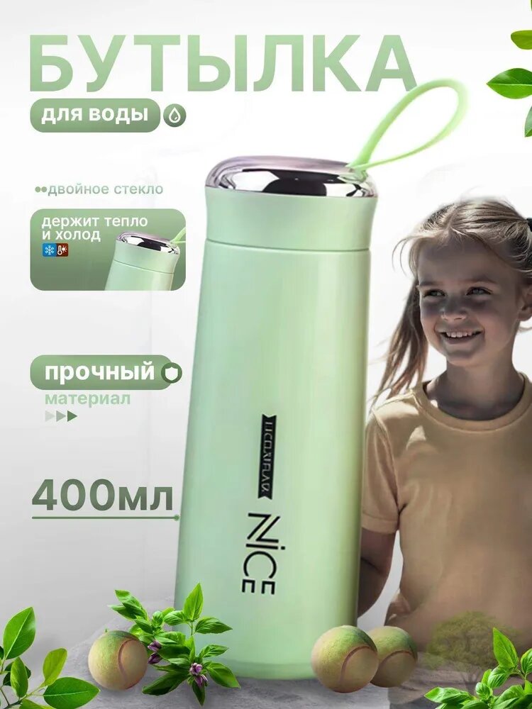 Бутылка, 0.4 л, 1 шт