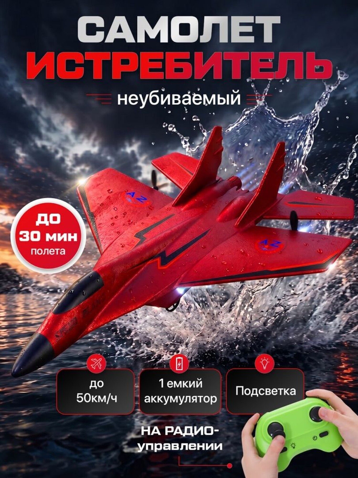Радиоуправляемый самолет красный с пультом управления электронный блок управления для газовой колонки вектор Yolux, 280x220x65 мм