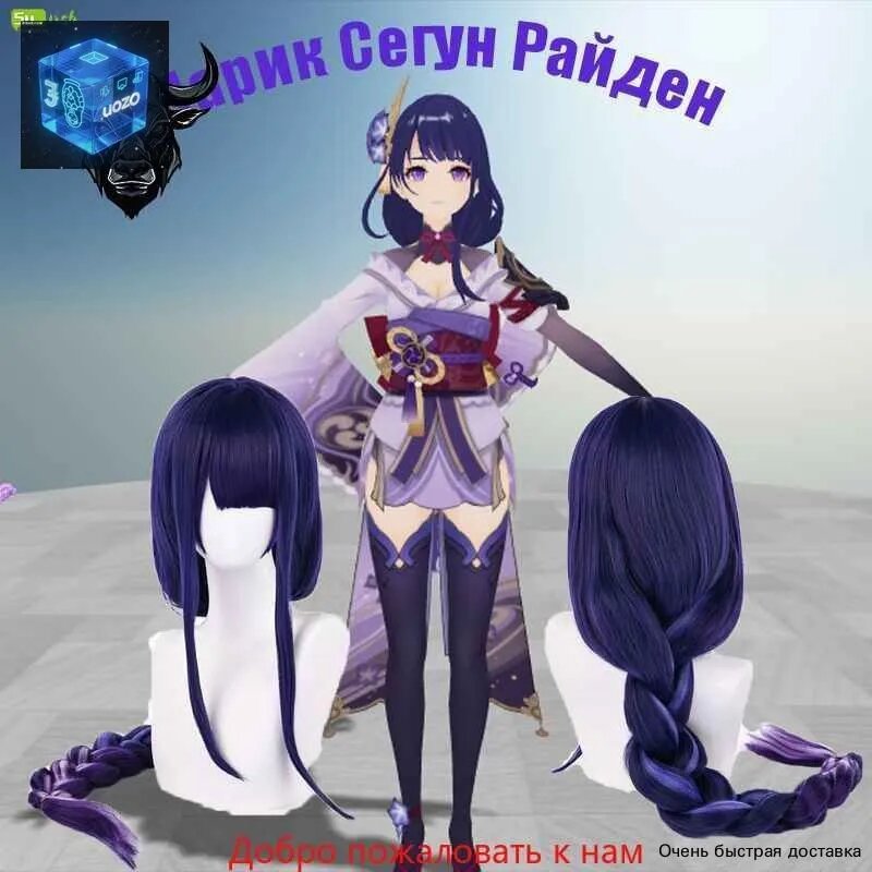 Genshin Impact Парик аниме фиолетовый карнавальный Райден геншин косплей
