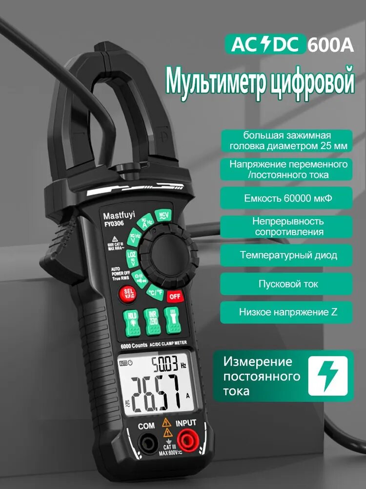 Промышленный измерительный прибор FY-OSOL, токовые клещи True RMS 6000 отсчетов для промышленного использования