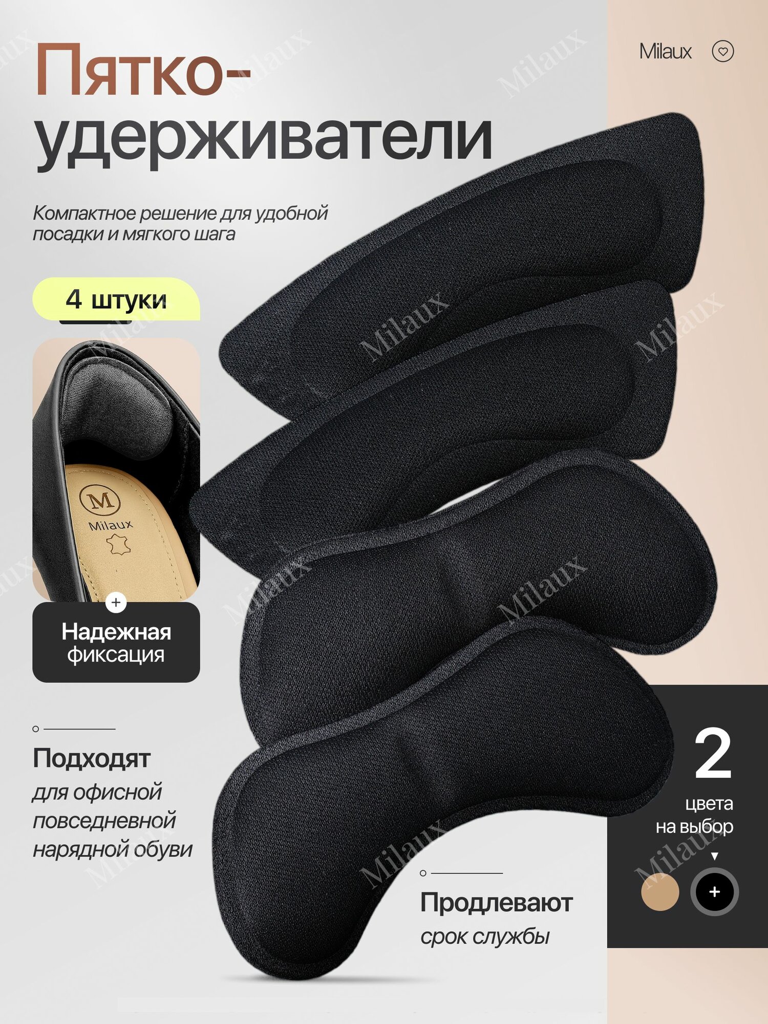 Пяткоудерживатель вкладыш для обуви вкладыш для пятки фиксатор пятки
